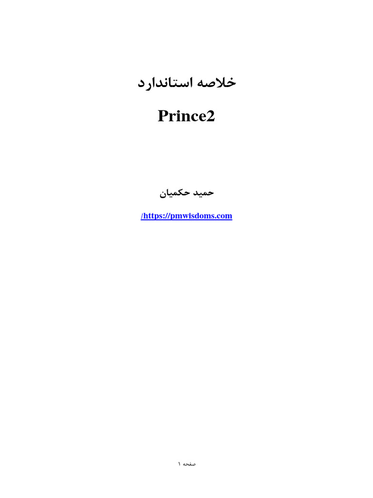 Summary of Prince2 | PDF