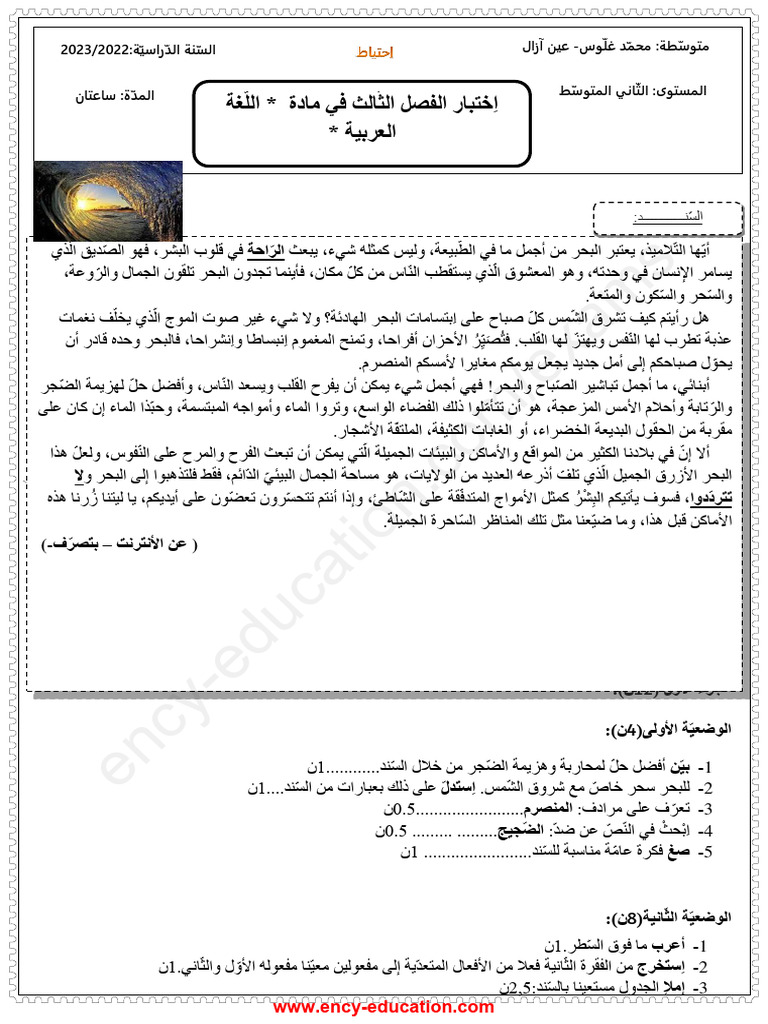 Arabic 2am23 3trim2 | PDF