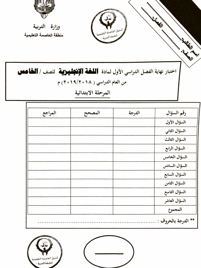 Gr.5 First Period Exams | PDF