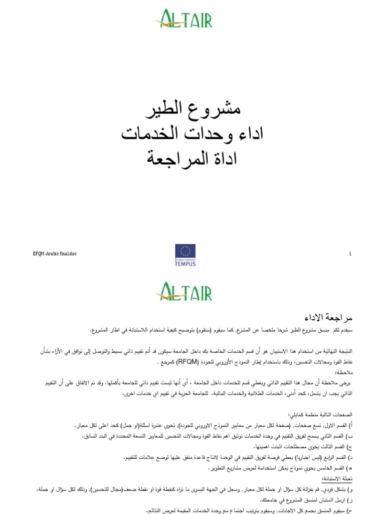 EFQM-Arabic Final | PDF