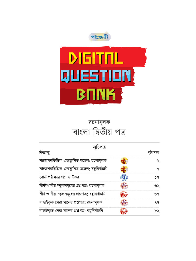 SSC Bangla 2nd Test Paper | PDF