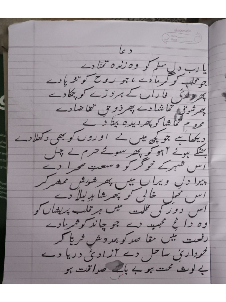Nazm For School Assembly and Programs, FROM HAROON KHAN 2023-2024 | PDF