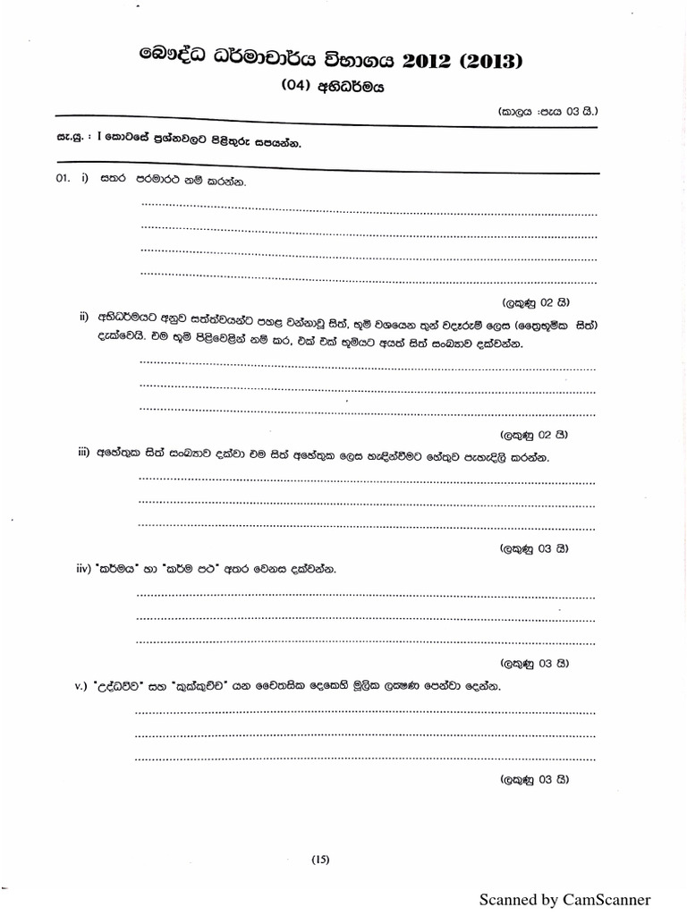 Dharmacharya Exam 2012 Abhidhamma Past Papers 61a5c483d0370 | PDF