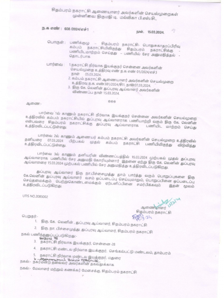 Lenin Joining Order | PDF