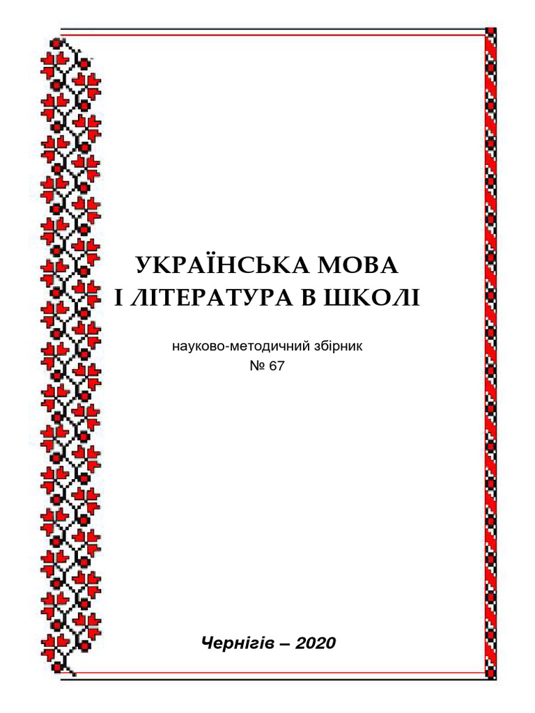 Ukr Mova 67 | PDF