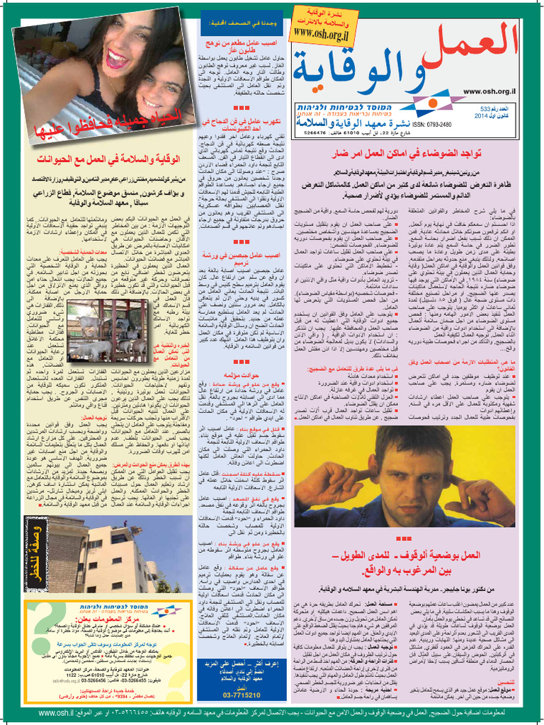 Alon 533 2014 Arabic | PDF