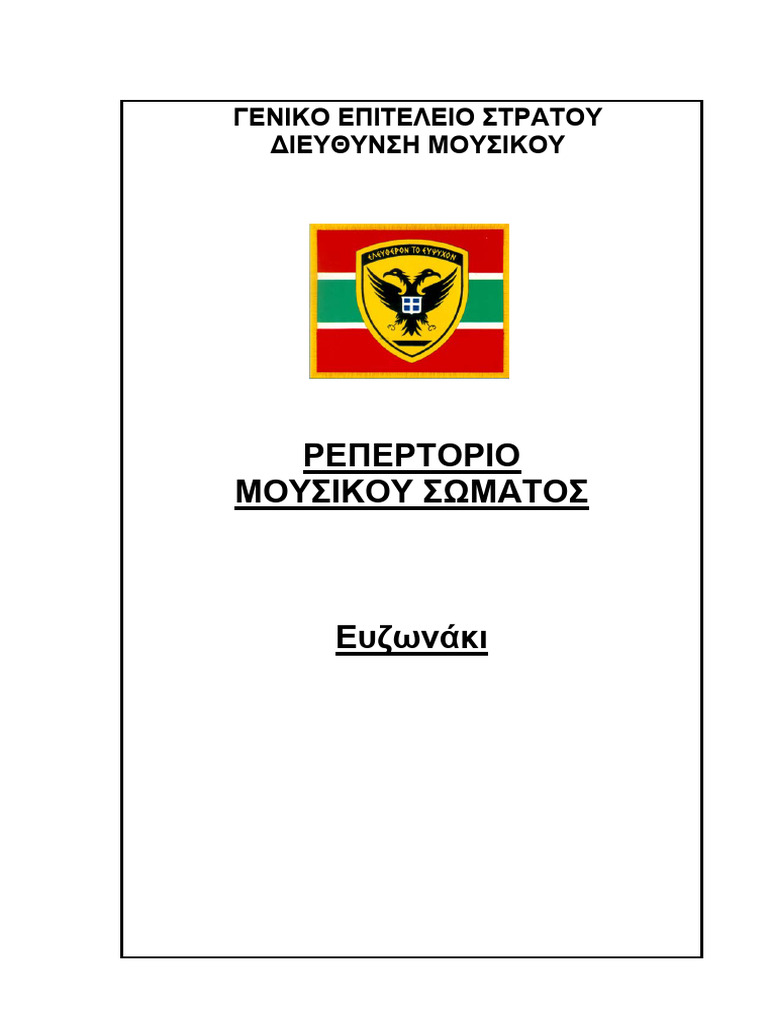 To Ευζωνάκι | PDF