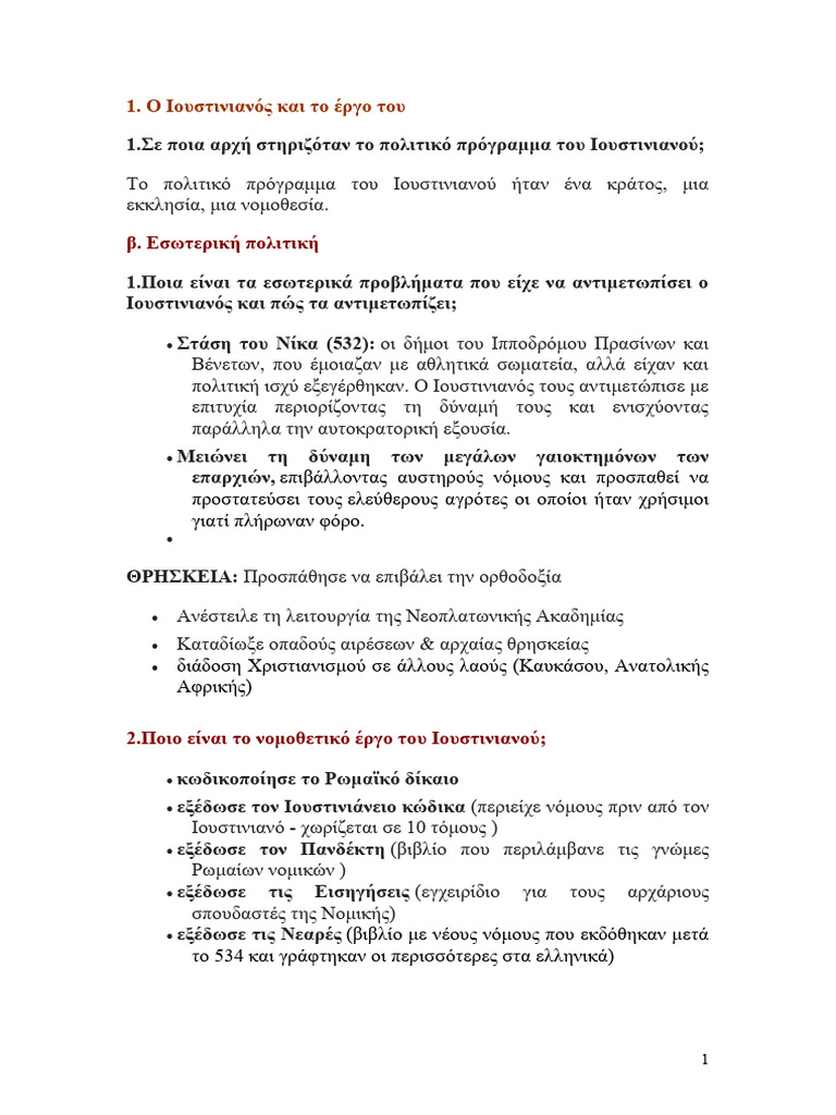 Η ΕΠΟΧΗ ΤΟΥ ΙΟΥΣΤΙΝΙΑΝΟΥ ΣΧΕΔΙΑΓΡΑΜΜΑ | PDF
