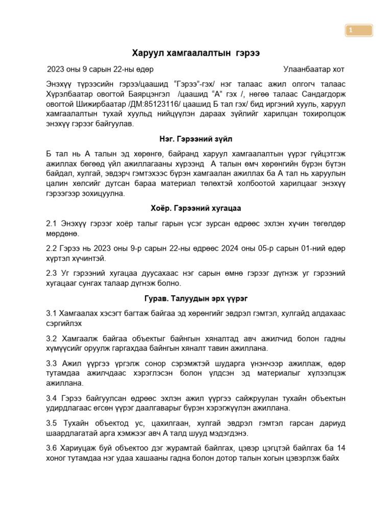 Харуул хамгаалалтын гэрээ Pdf