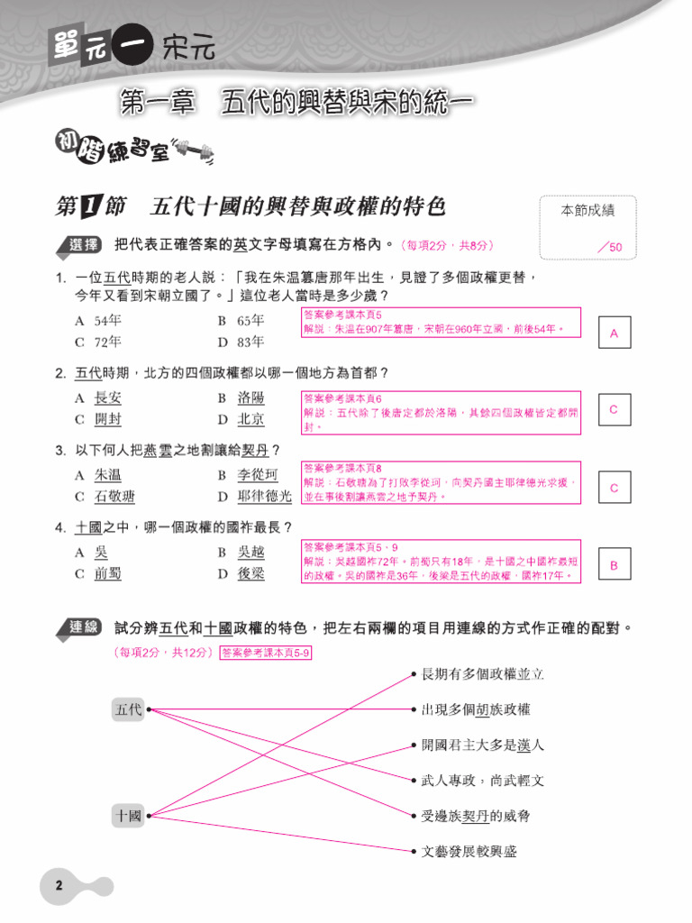 F.2 Chinese History Workbook Ans | PDF