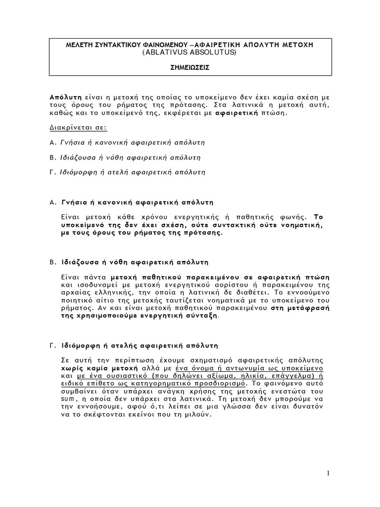 Η Αφαιρετική Απόλυτη Μετοχή | PDF