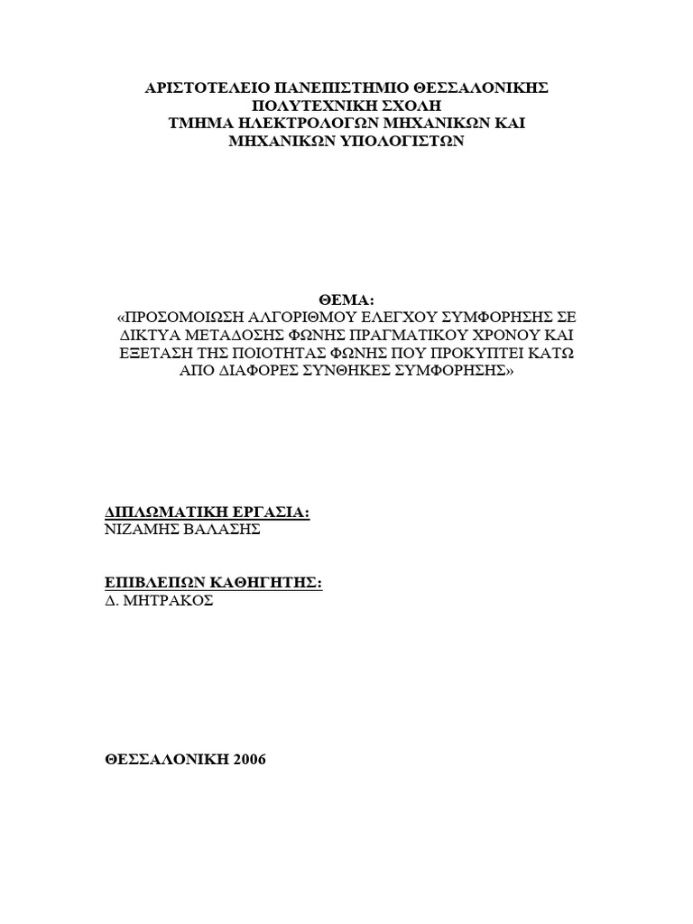 ΠΤΥΧΙΑΚΗ | PDF