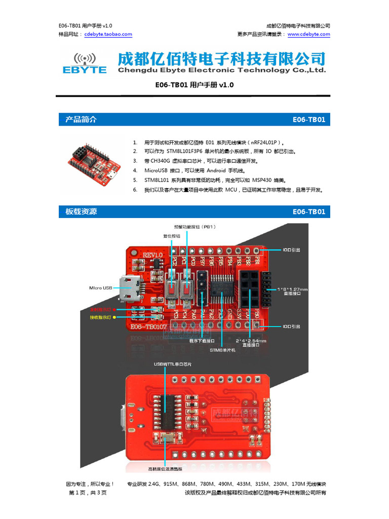 E06-TB01 Datasheet CN v1.0 | PDF