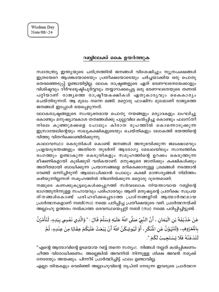 Wisdom Day Note 30-4-2024 | PDF