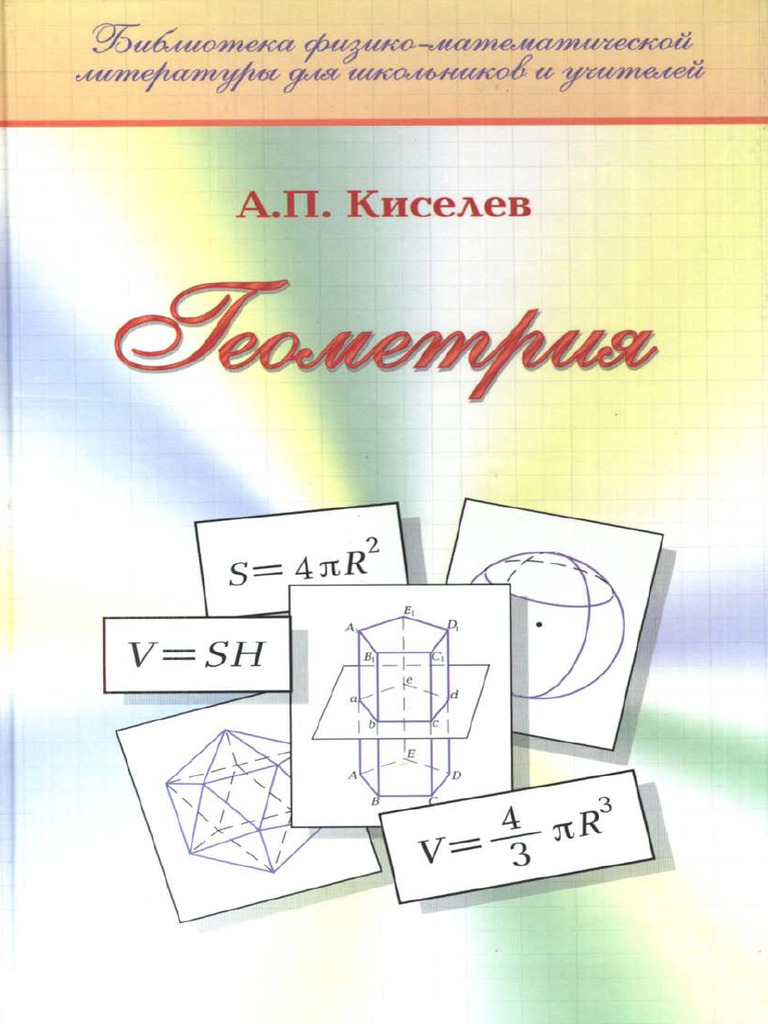 Kiselev A.P. - Geometria | PDF