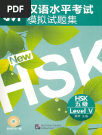 HSK Xanh Lá | PDF