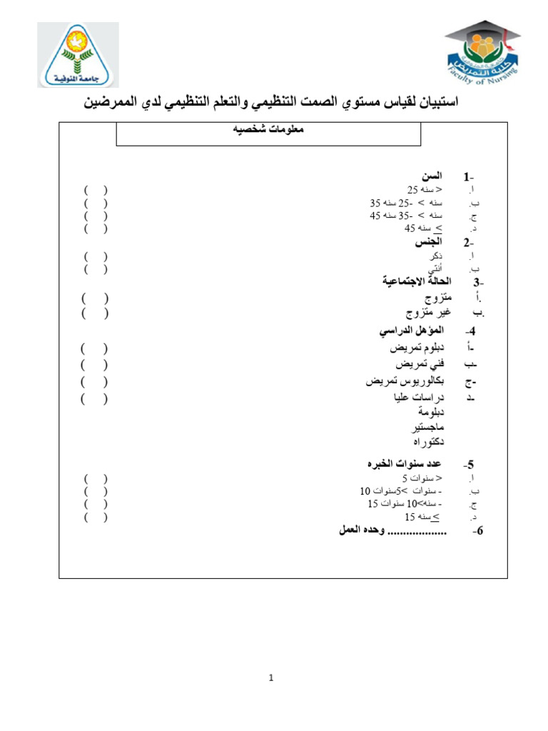 Questionnaire Arabic | PDF