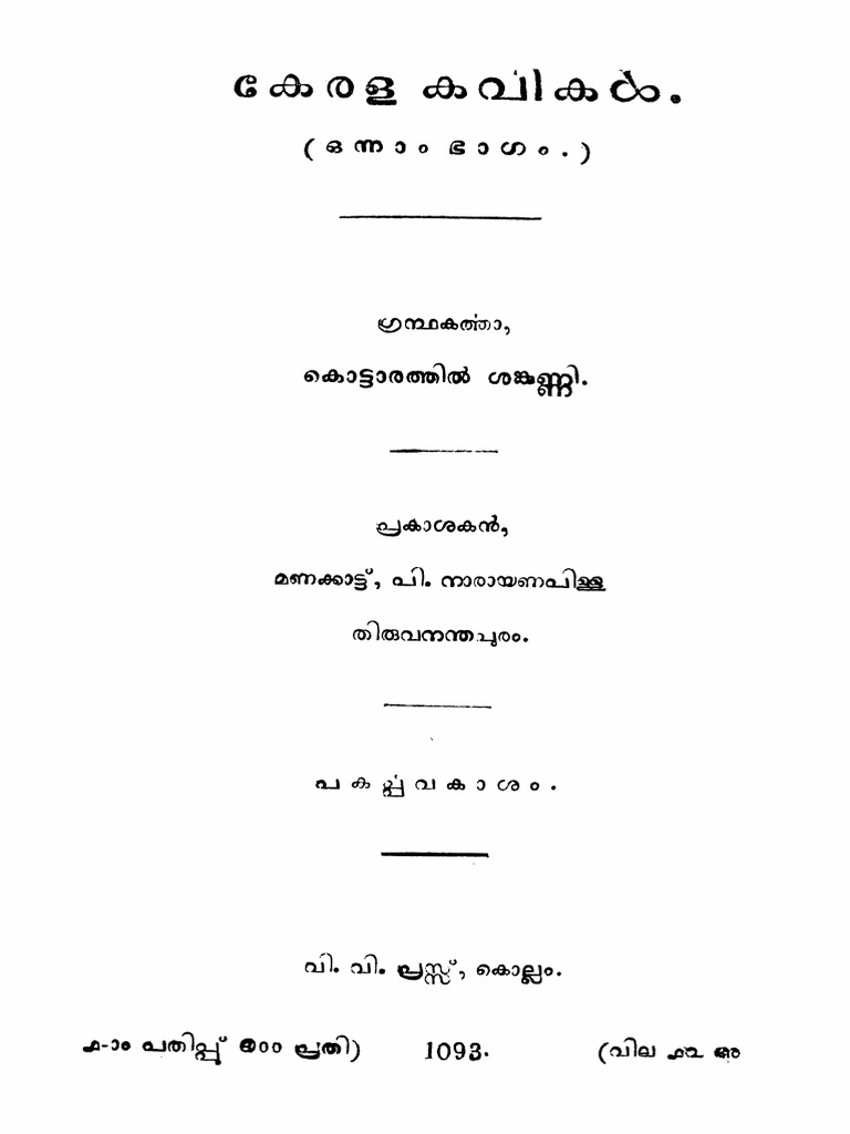 1918 Kerala Kavikal | PDF
