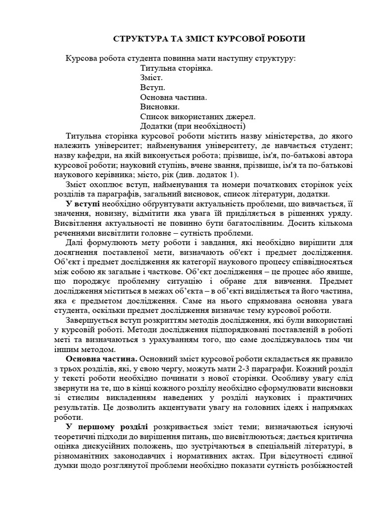 Struktura Ta Zmist Kursovoi Roboti | PDF