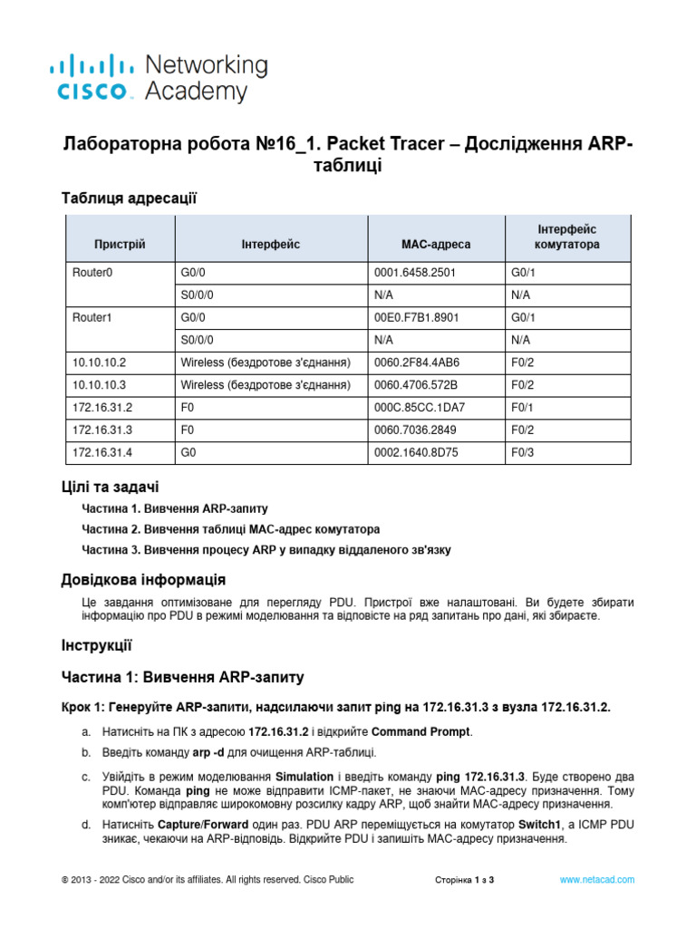 Л.р. 16_1.Packet Tracer - Examine the ARP Table | PDF