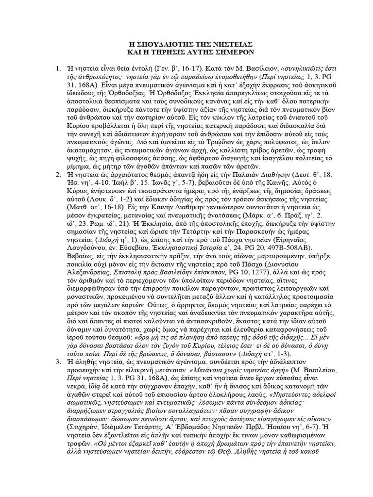 Η ΣΠΟΥΔΑΙΟΤΗΣ ΤΗΣ ΝΗΣΤΕΙΑΣ t | PDF