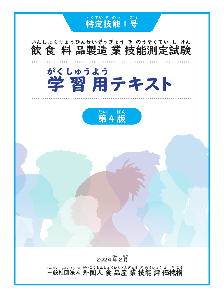 Modul SSW Pengolahan Makanan 2024 | PDF