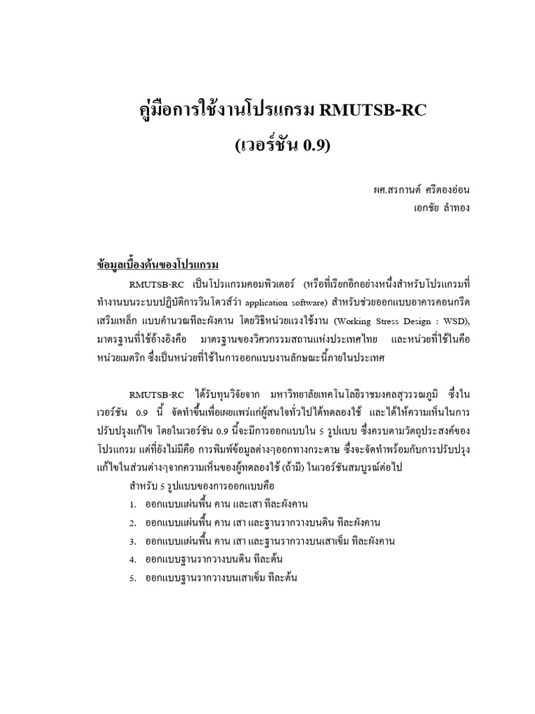 RMUTSB - RC - Ver 0.9 | PDF