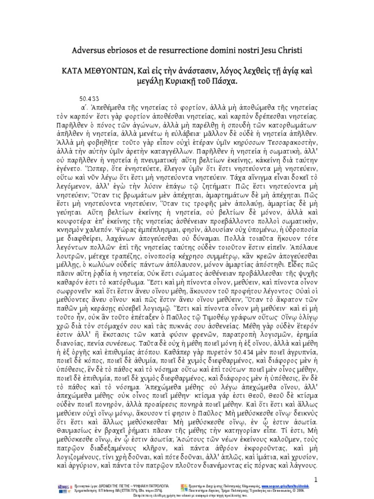 ΚΑΤΑ ΜΕΘΥΟΝΤΩΝ. ΑΓ. ΙΩΑΝΝΟΥ ΧΡΥΣΟΣΤΟΜΟΥ | PDF