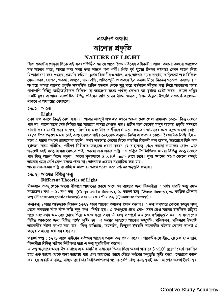 Physics Old Chapter Light | PDF