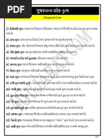 GPSC Study Material | PDF