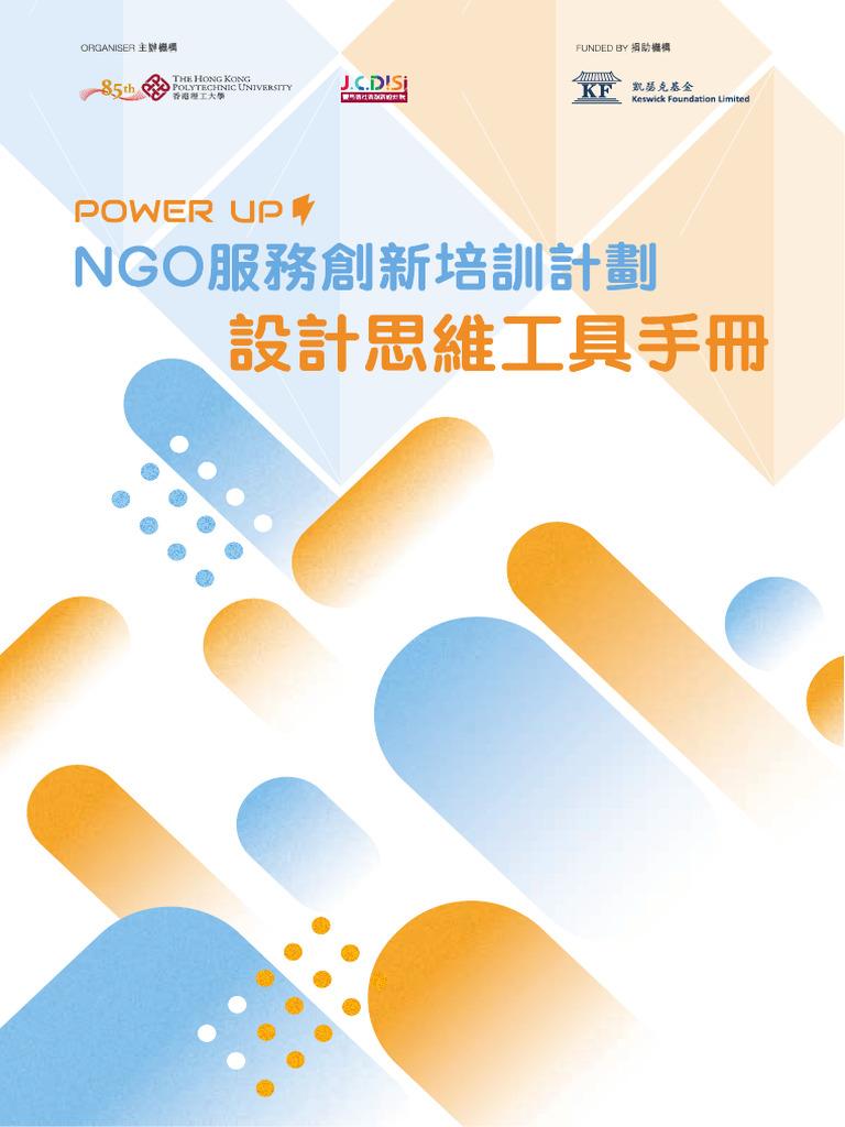Power Up Toolbook 20221013 Updated-Compressed | PDF
