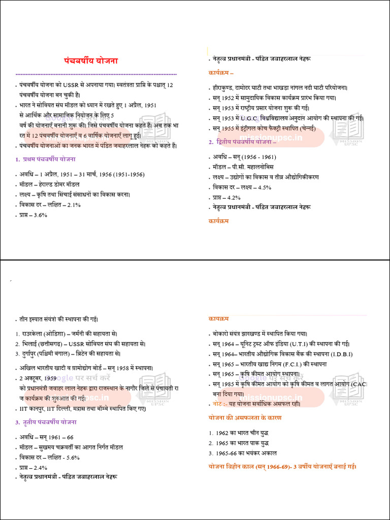 Panchvarshiya Yojna | PDF