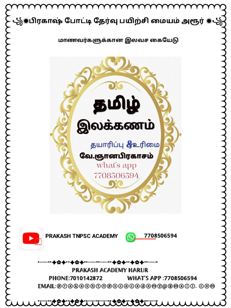 இலக்கணம் 6-12 PRAKASH ACADEMY HARUR | PDF