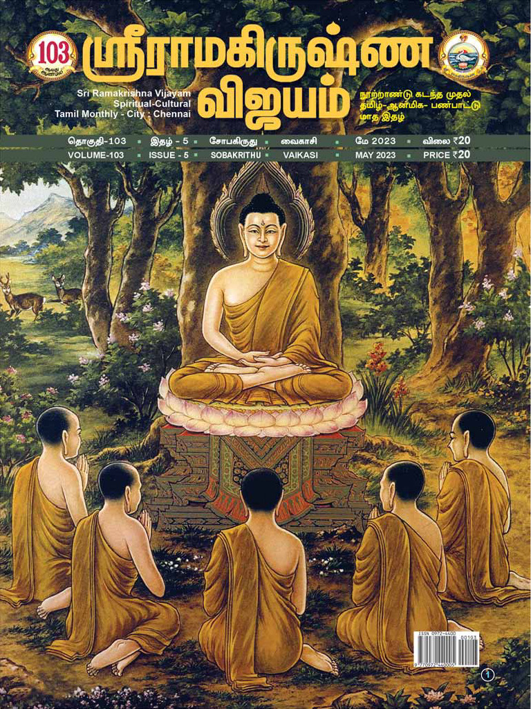 Sri Ramakrishna Vijayam May 2023 | PDF