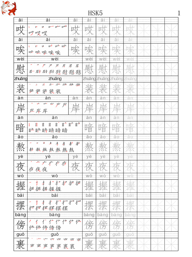 HSK 5 прописи | PDF