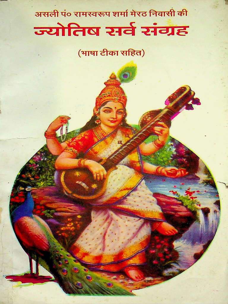 Jyotish Sarva Sangrah - Ram Svarupa Sharma | PDF