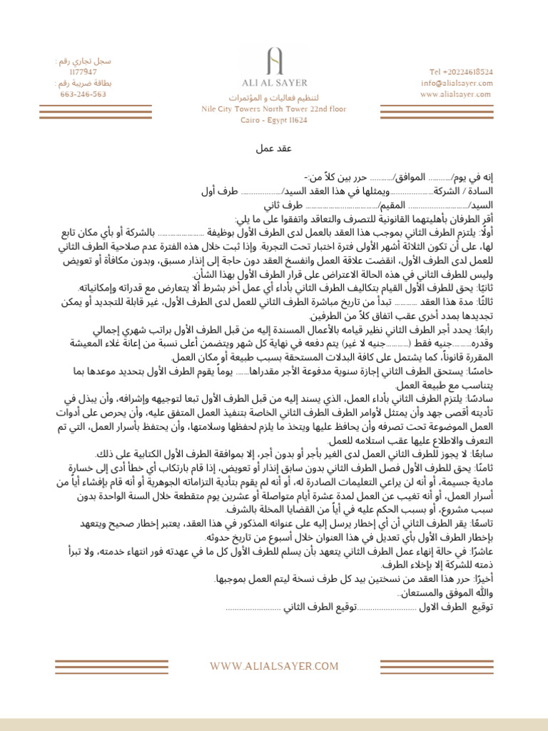 Arabic Employee Contract Template | PDF