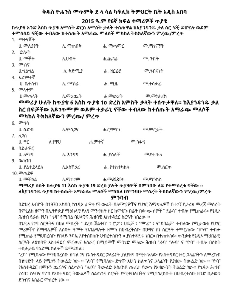 Grade 6 2nd Amharic Worksheet | PDF