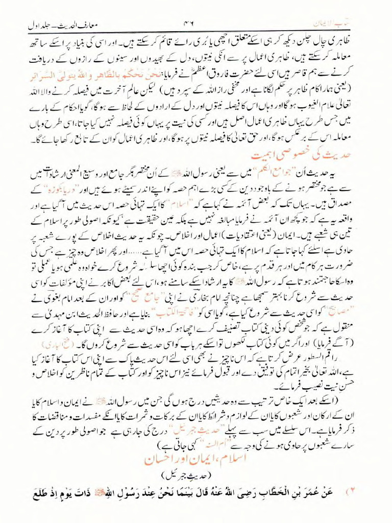 02 - Hadees - e - Jibreel | PDF