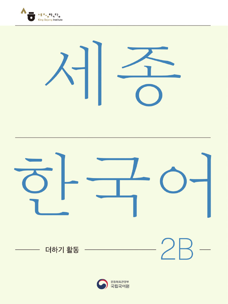 Sejong Korean 2B Aditional Exercises | PDF