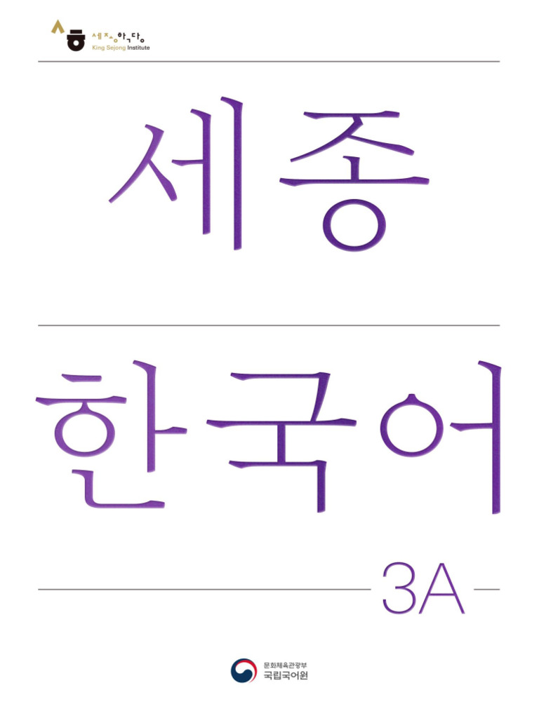Sejong Korean 3A Textbook | PDF