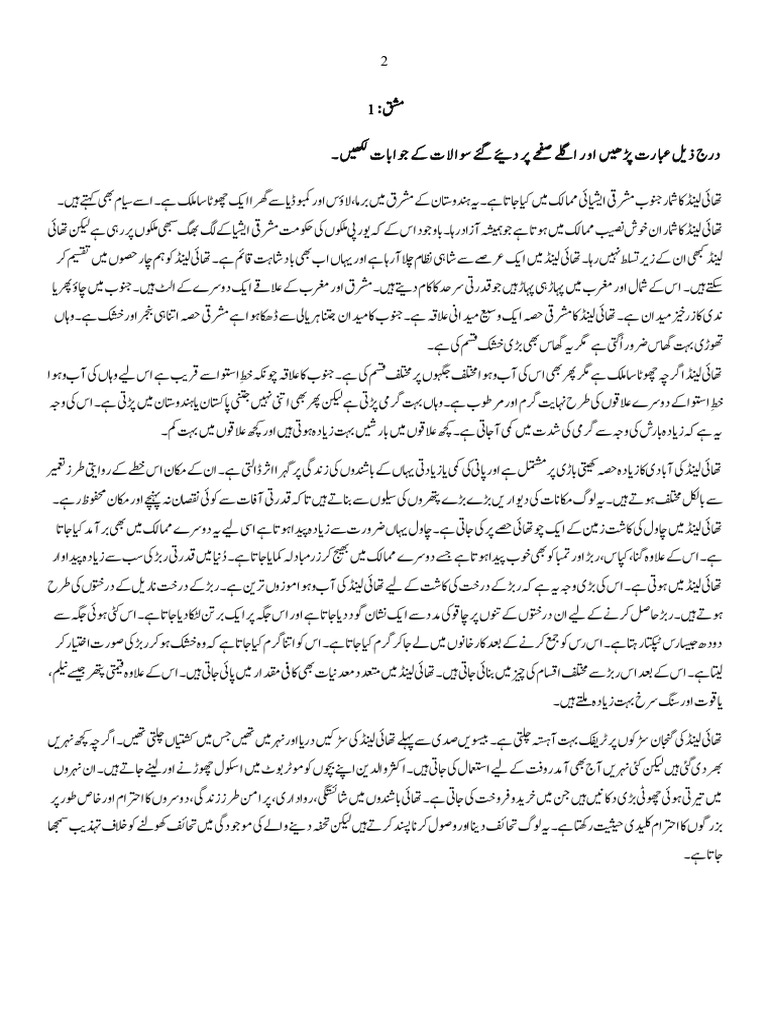 Pakistan Studies | PDF