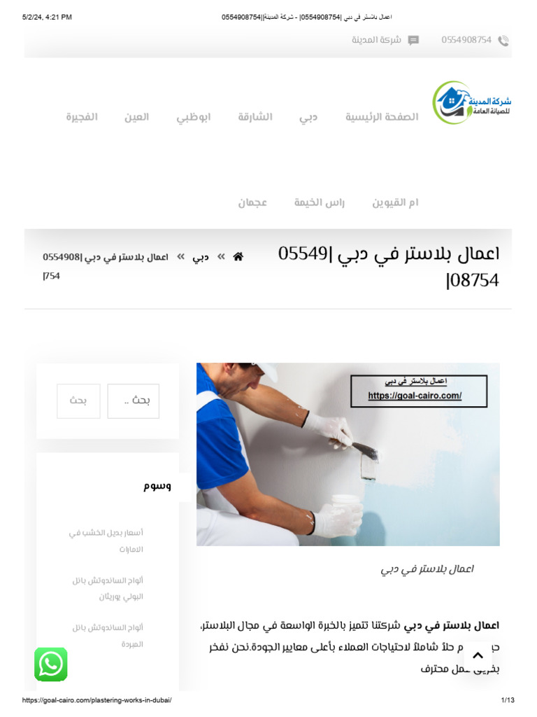 اعمال بلاستر في دبي | PDF