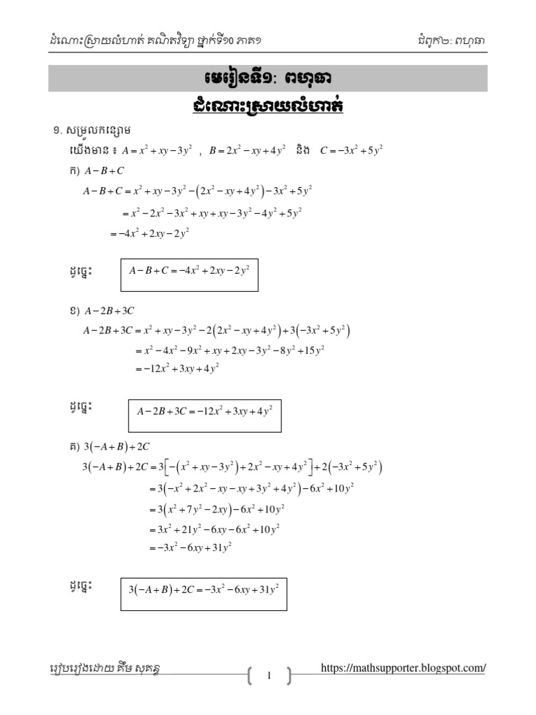 Chapter 2 Polynomial | PDF