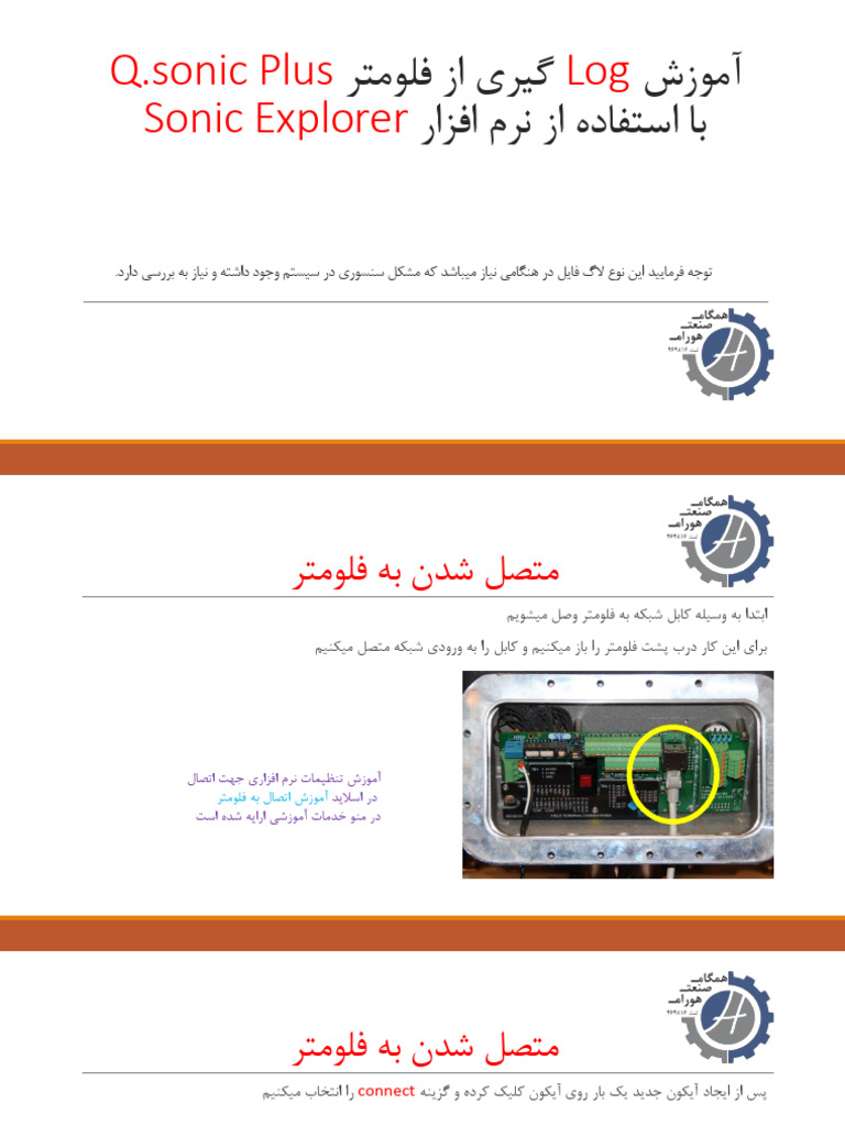 Log With Sonic Explorer | PDF