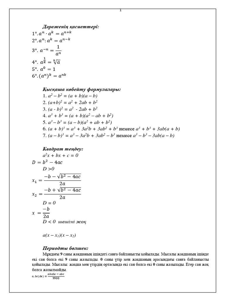 Matematika 500 Formula Altynbilim | PDF