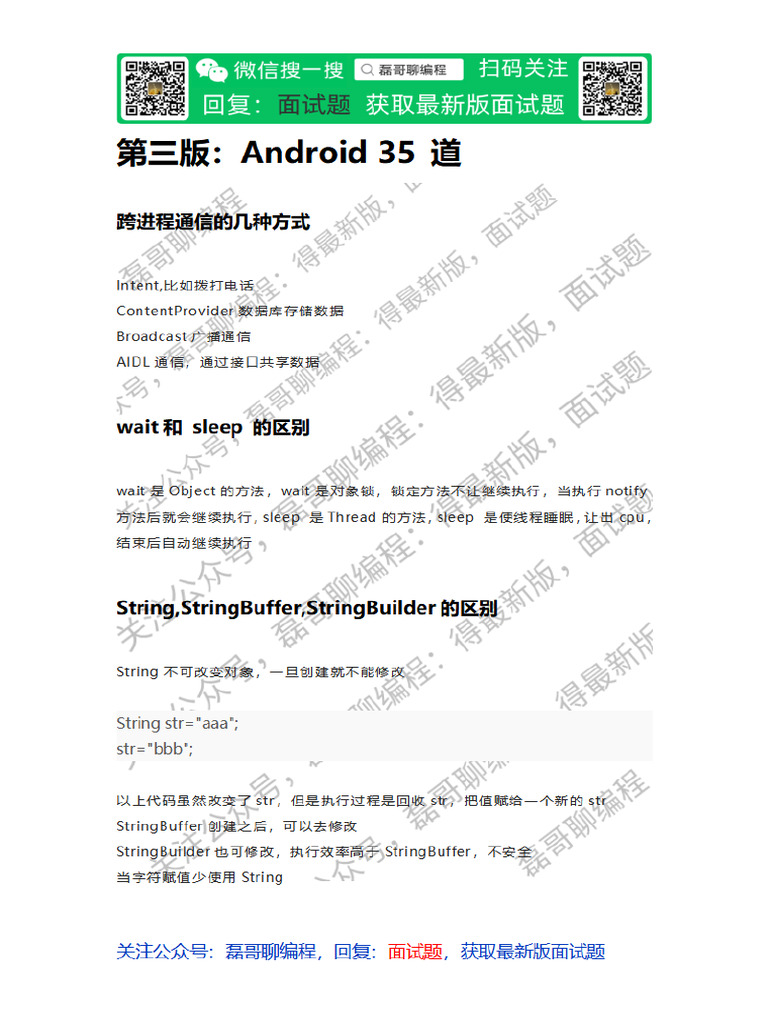 第三版：Android 35 道 | PDF