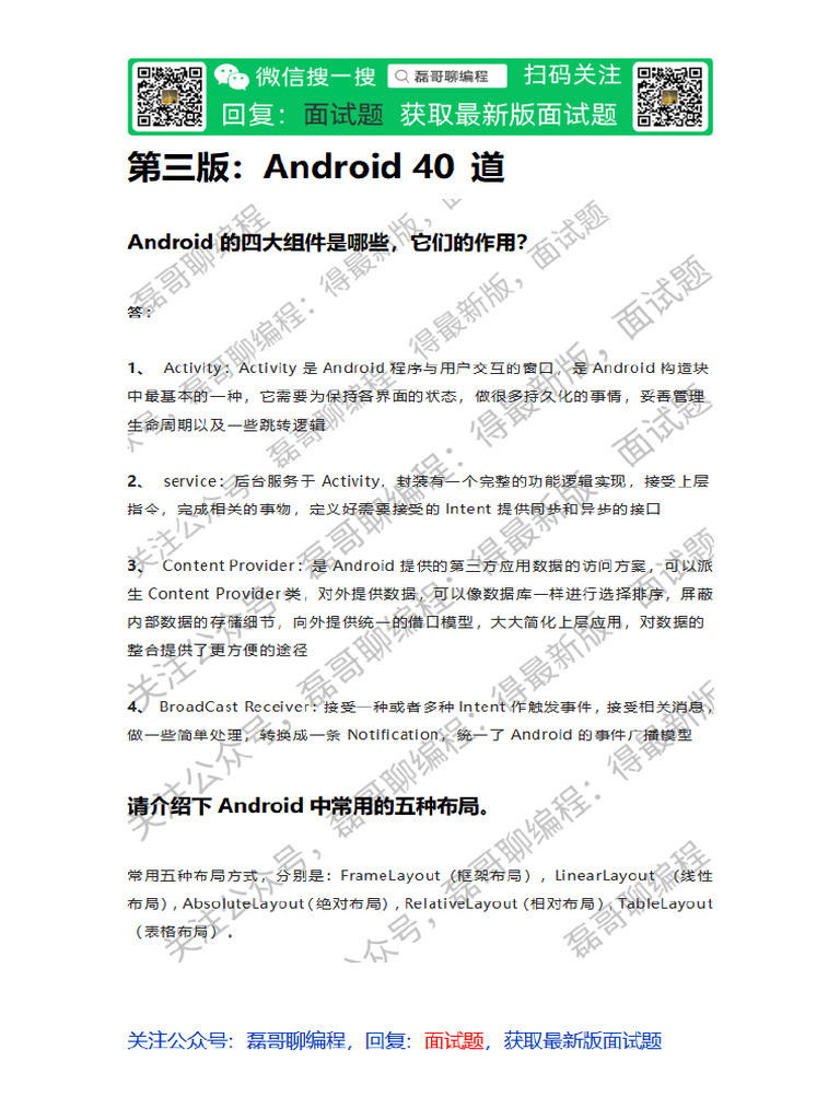 第三版：Android 40 道 | PDF