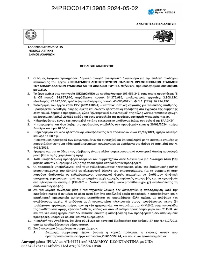 ΑΔΑΜ 3 | PDF