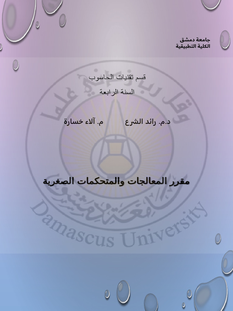 Processors Controllers | PDF